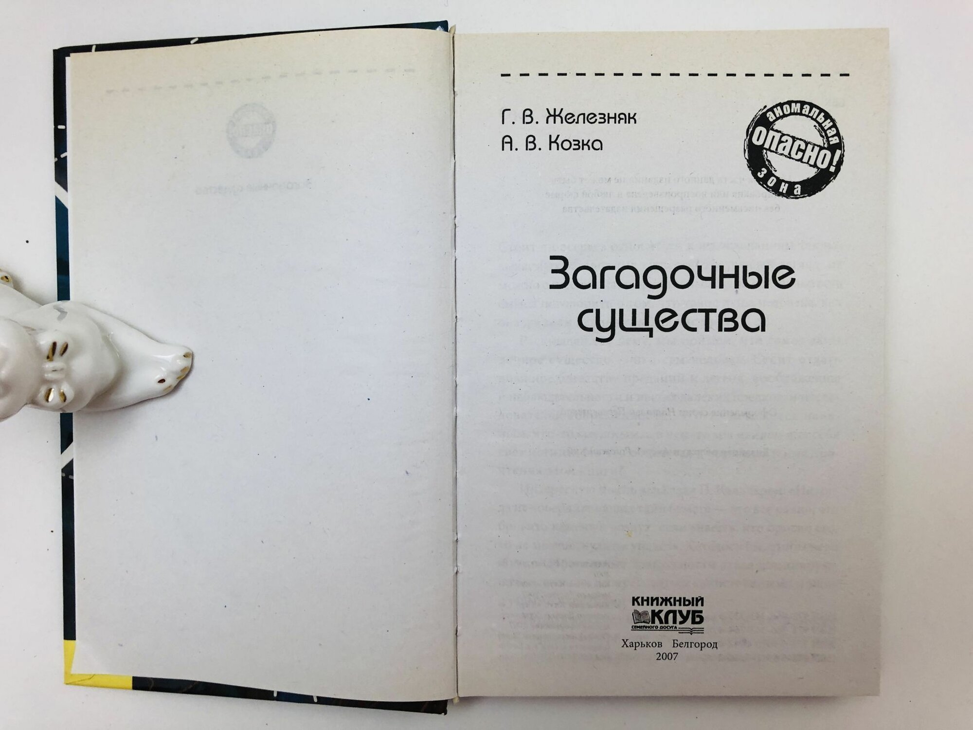 Загадочные существа — фото 1