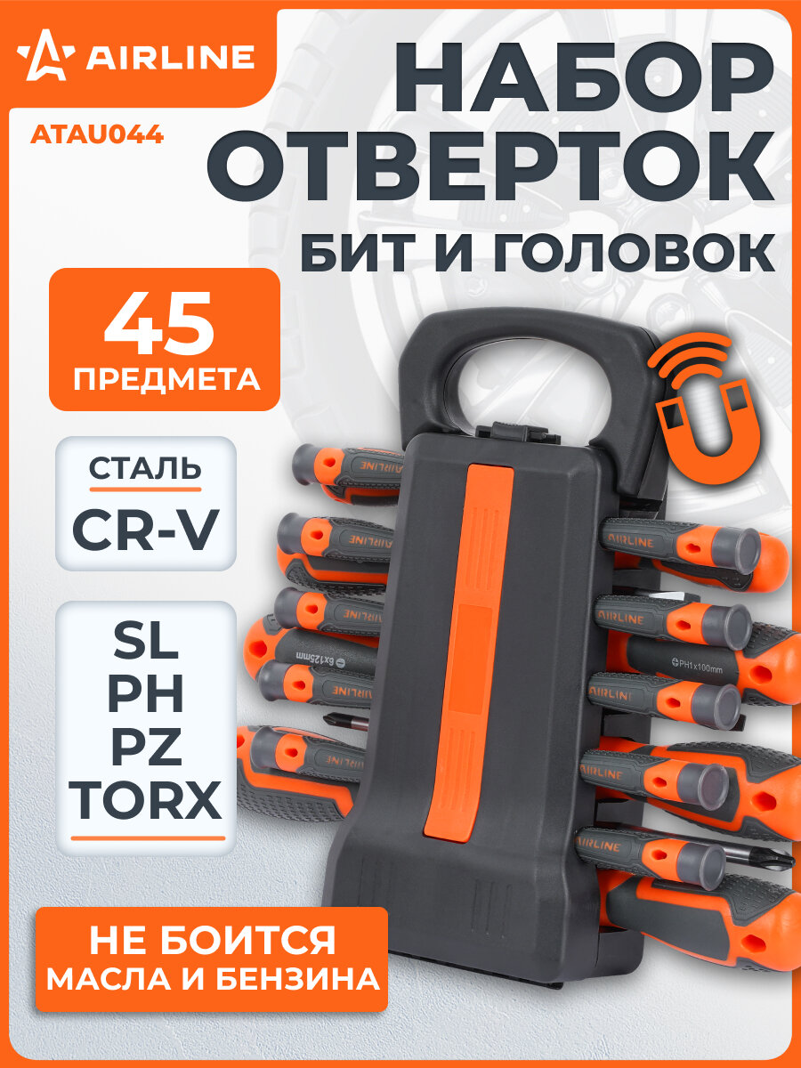 Набор отвёрток, бит и головок 44 пр. холдер (SL, PH, PZ, HEX, TORX) блистер ATAU044 AIRLINE