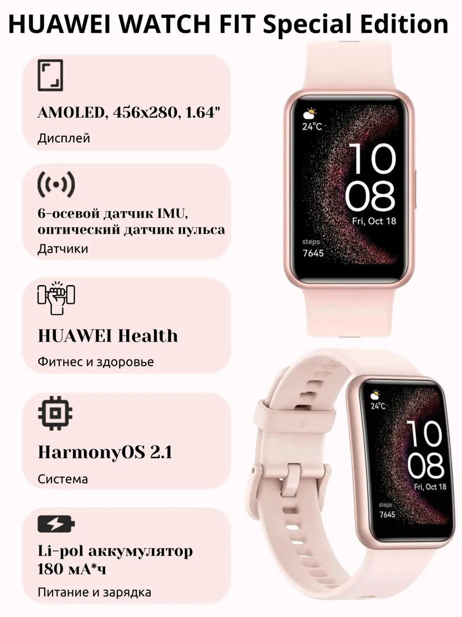 Смарт-часы HUAWEI WATCH FIT Special Edition Розовый Ростест (ЕАС)