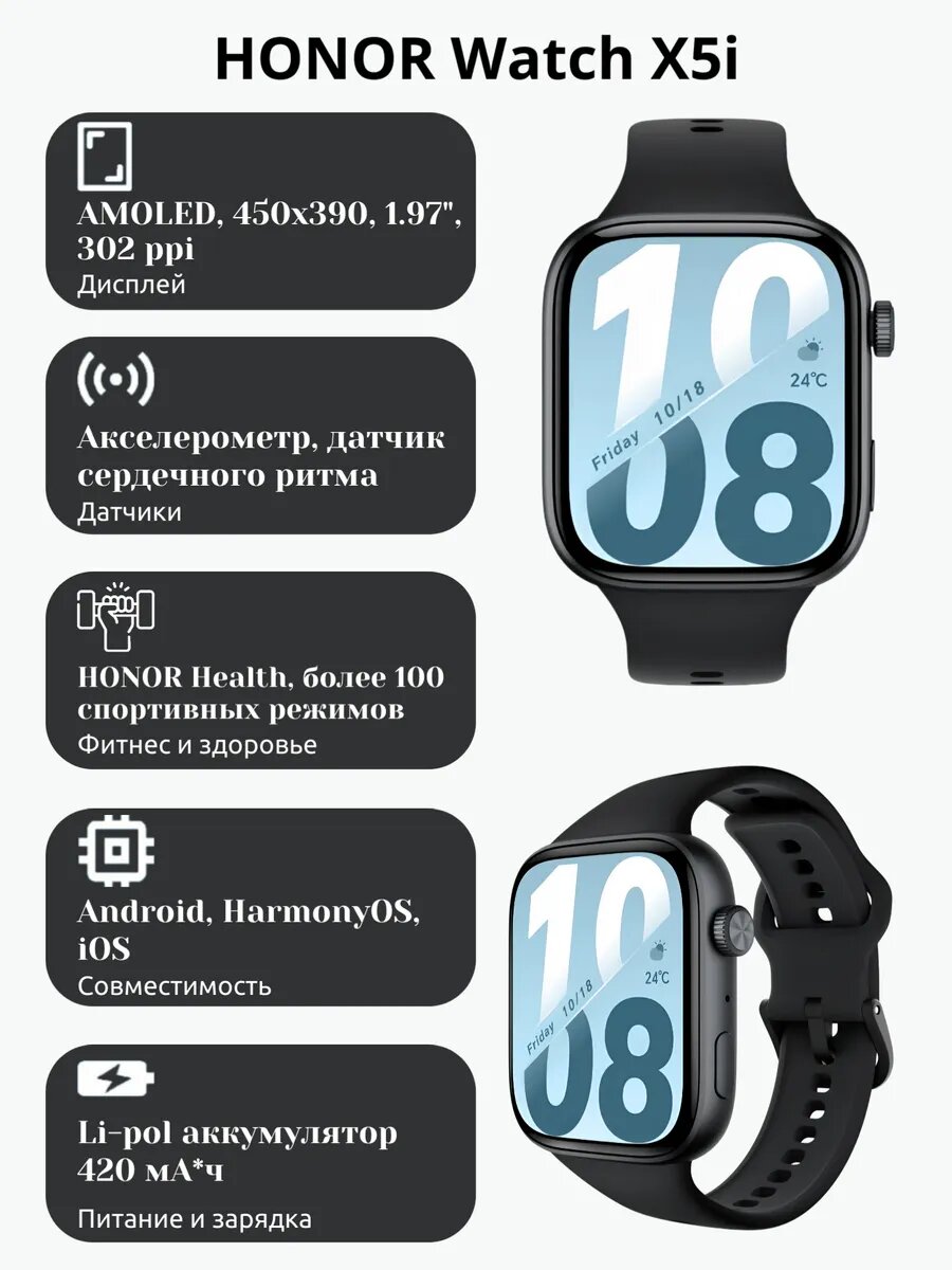 Смарт-часы HONOR Watch X5i Ростест (ЕАС), 1.97", AMOLED, Черный