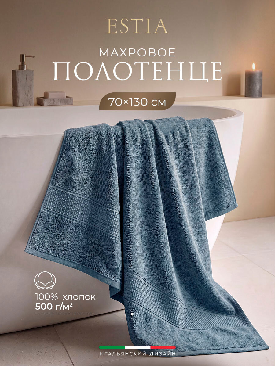 ESTIA Полотенце банное махровое 70х130 "Мартос" хлопок 500 г/м2, голубой, 1 шт