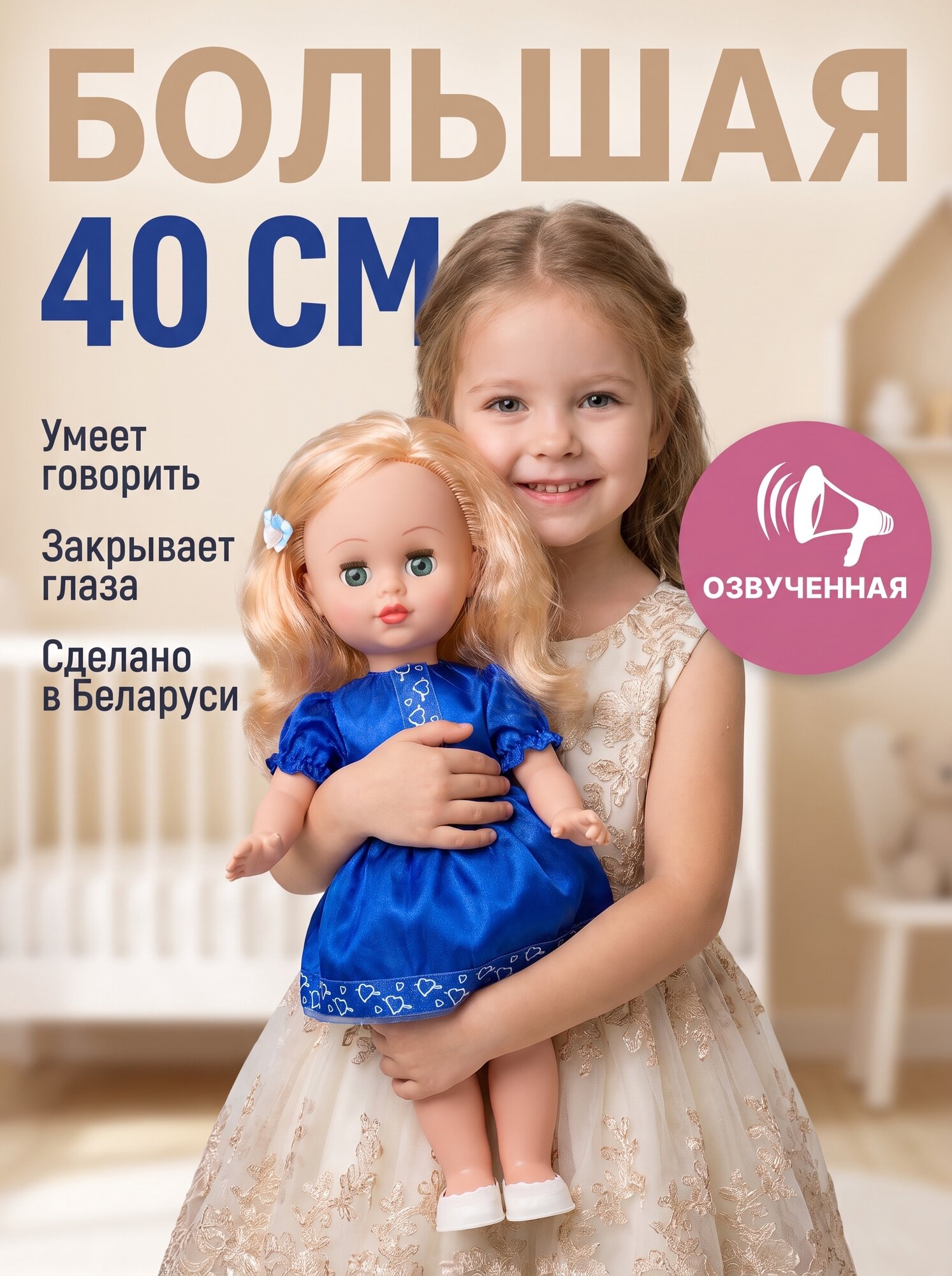 Интерактивная говорящая большая кукла для девочки 40 см Производство Беларусь
