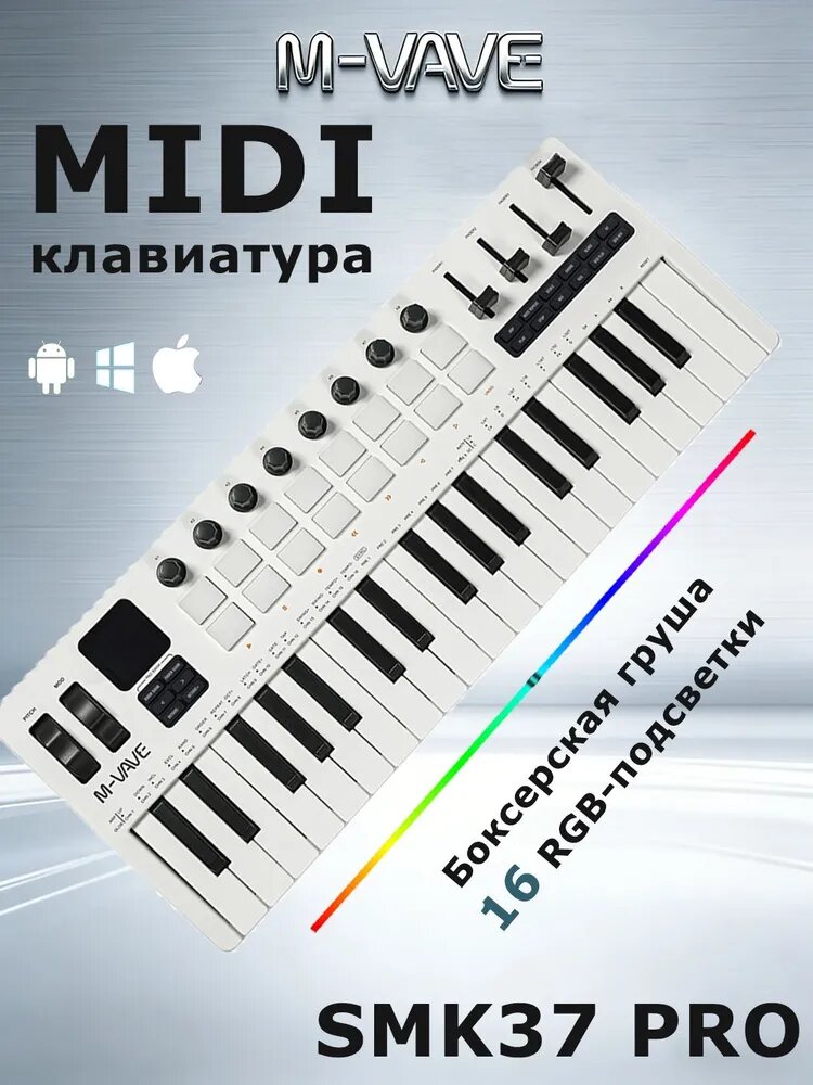 M-VAVE SMK-37 PRO MIDI-клавиатура 37-клавишный контроллер USB MIDI-клавиатура