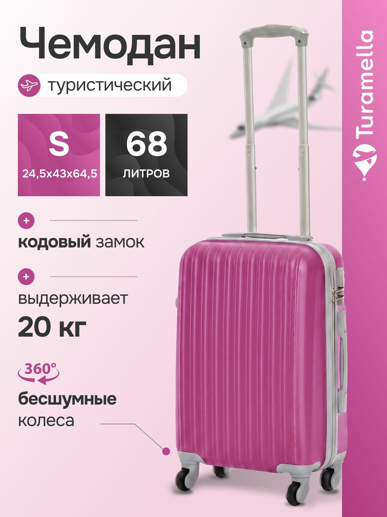 Чемодан 