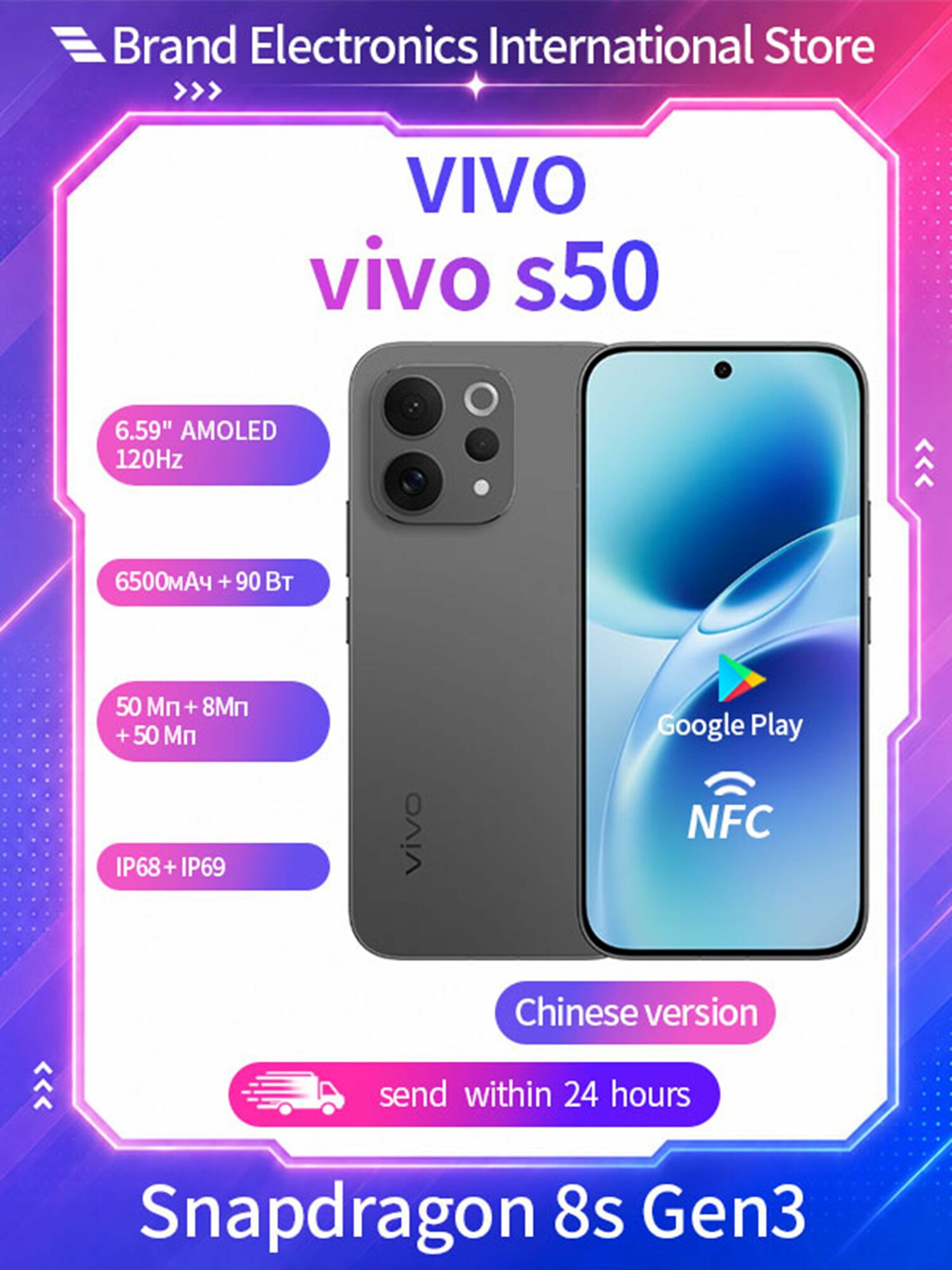 Смартфон vivo S50 5G 16/512 черное，Snapdragon 8s Gen 3, камера Sony 50 Мп с оптическим зумом, 6500 мА·ч, 90 Вт