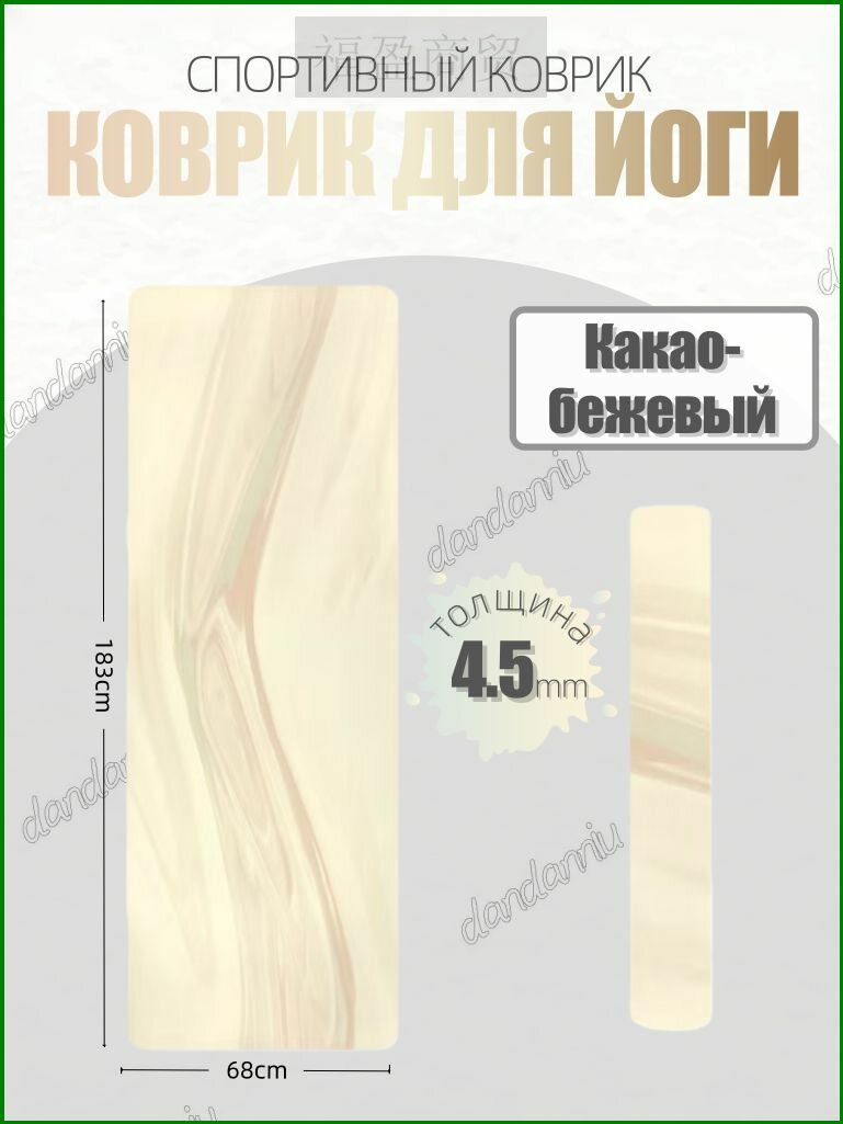 Популярный коврик для йоги 183x68 см создан из матового полиуретана и резины, толщина 4.5 мм