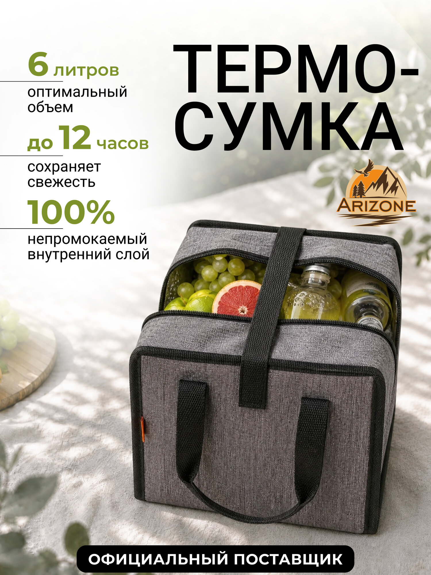 Термосумка ARIZONE 47-215132 для продуктов, 6 л, серая, 21,5х13х25 см