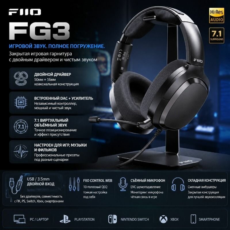 Игровая гарнитура FiiO FG3, объемный звук, встроенный ЦАП + усилитель, шумоподавление ENC, съемный микрофон, складная