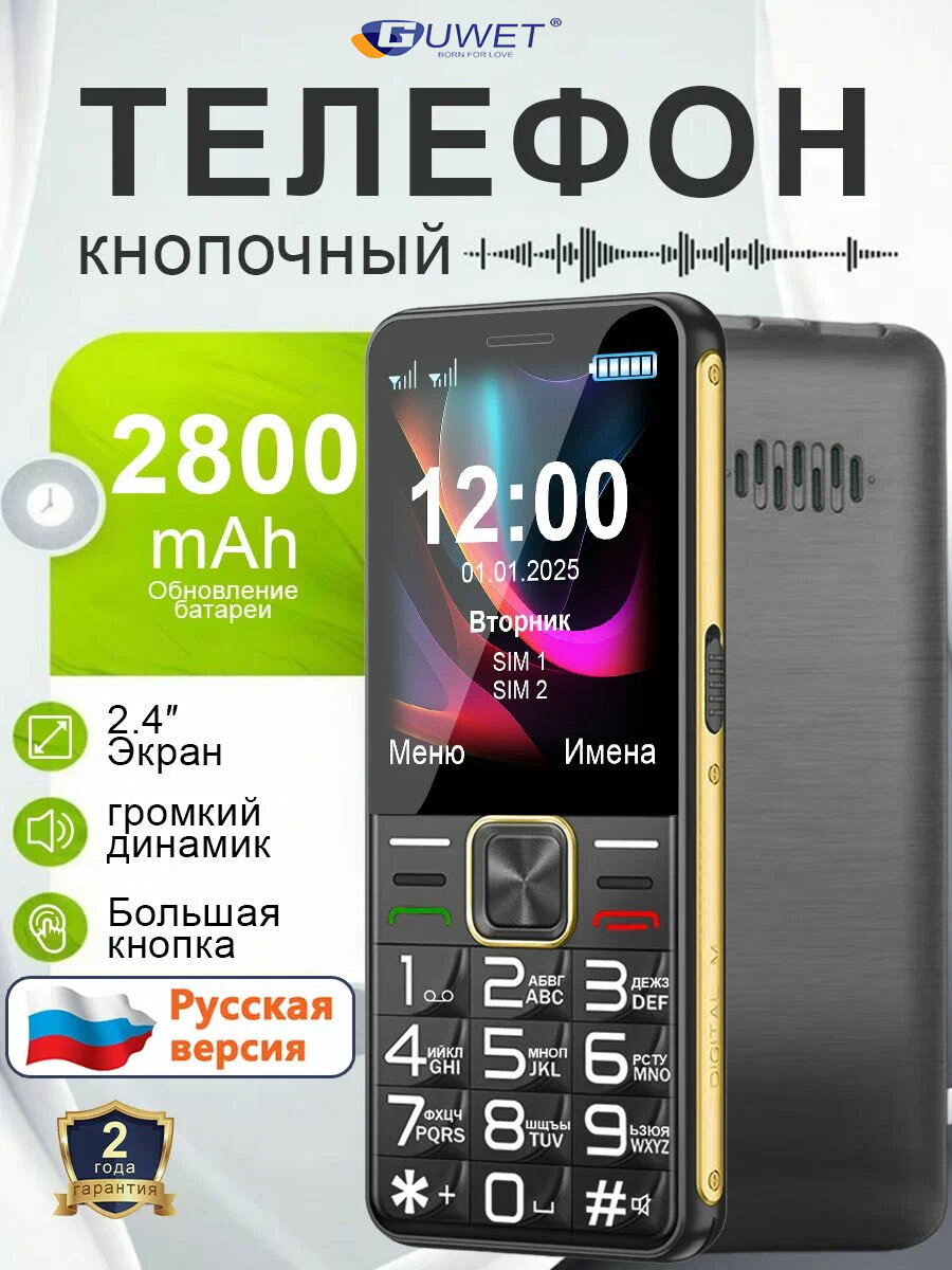 Телефон кнопочный EYO V16 2800mAh,2.4' экран,2SIM - карты, FM Радио, Русская версия, чёрный
