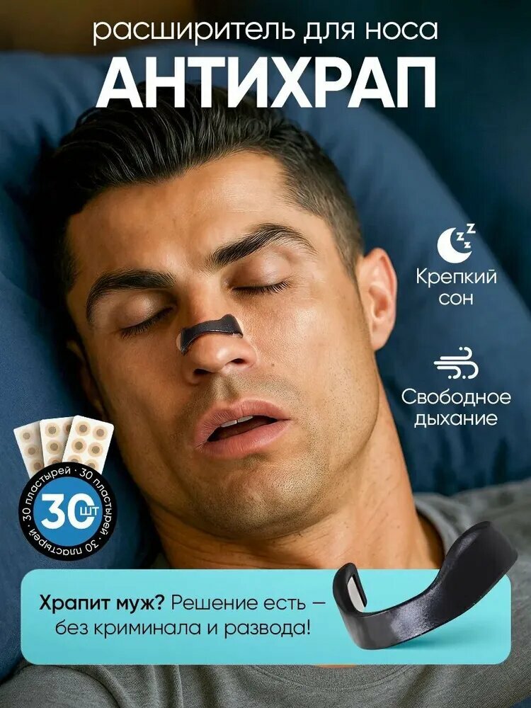 Антихрап / Магнитный расширитель для носа