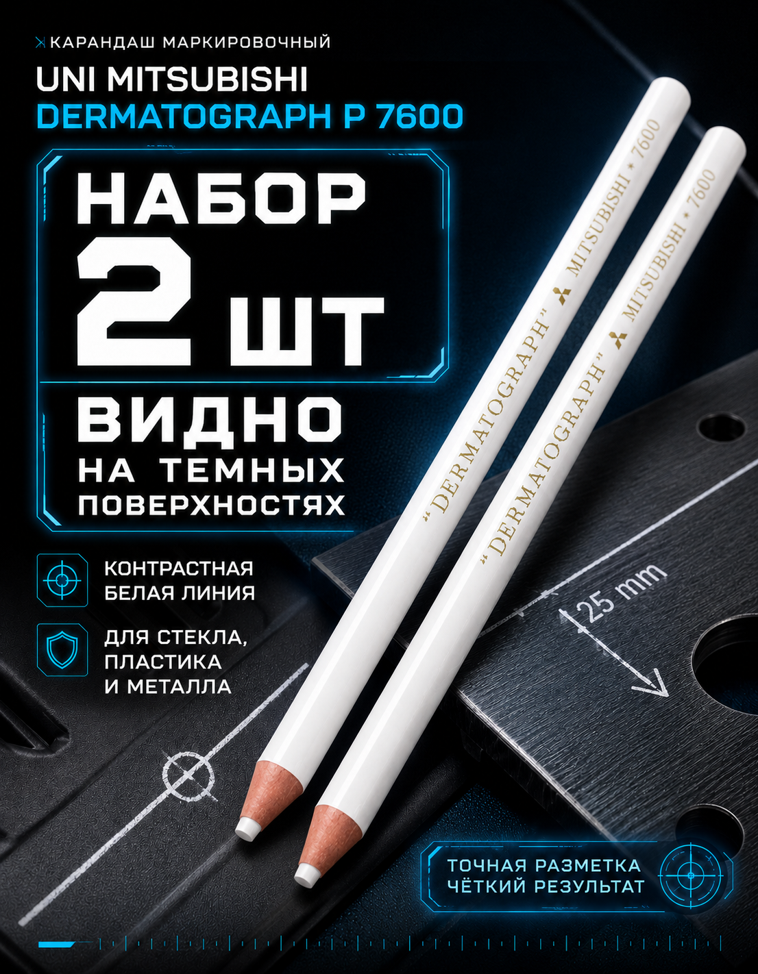 Карандаш белый для рисования Uni P-7600, комплект 2 шт