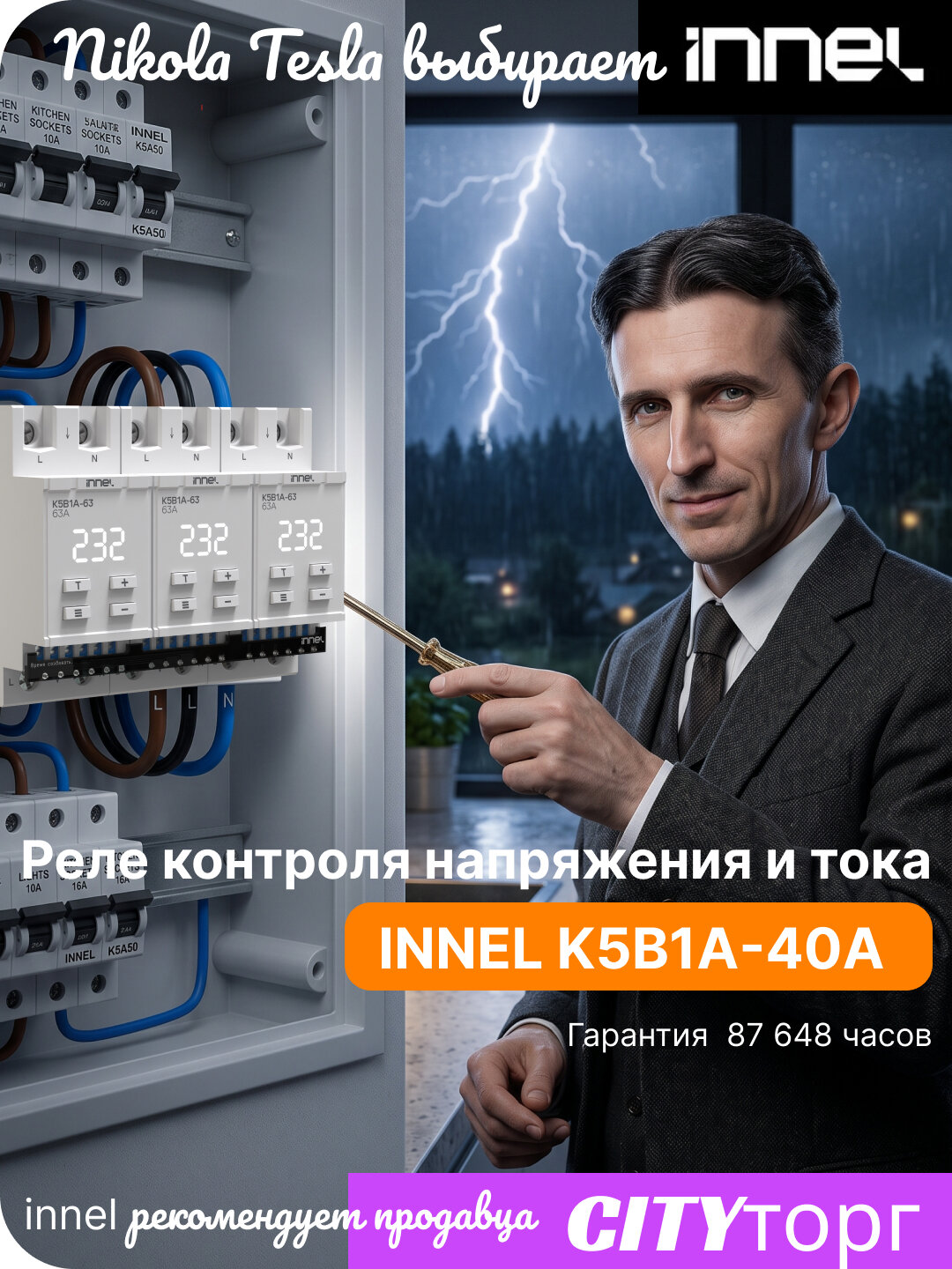 Реле напряжения и тока K5B1A для однофазных и трехфазных сетей 40A K5B1A-40 INNEL