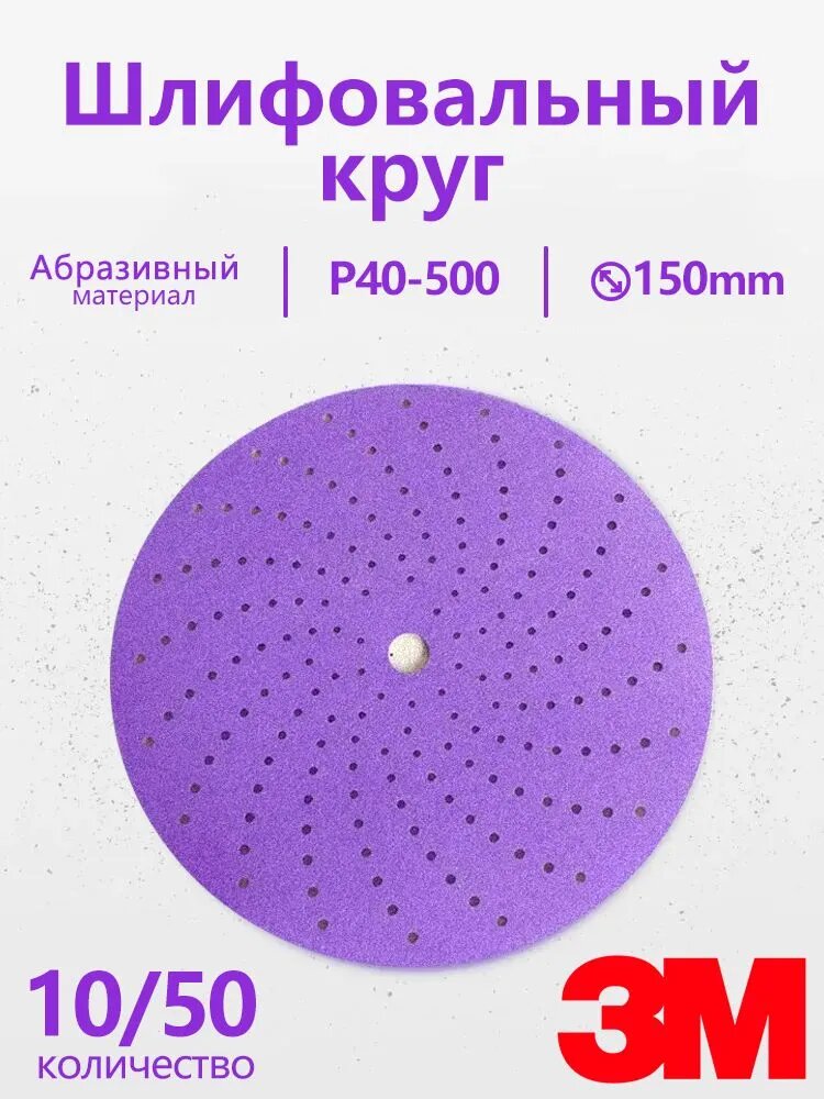 3M Лист шлифовальный, шкурка 150 x 3; P80