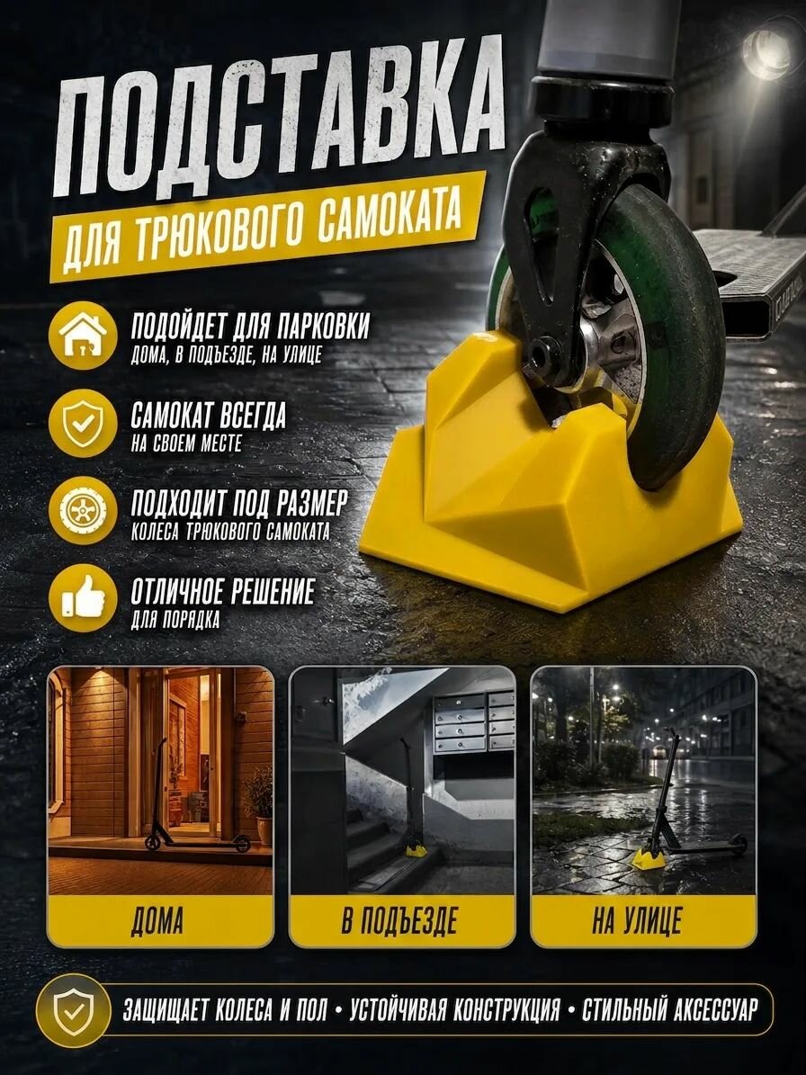 Подставка трюкового самоката. Парковка самоката. Компактный держатель самоката трюкового