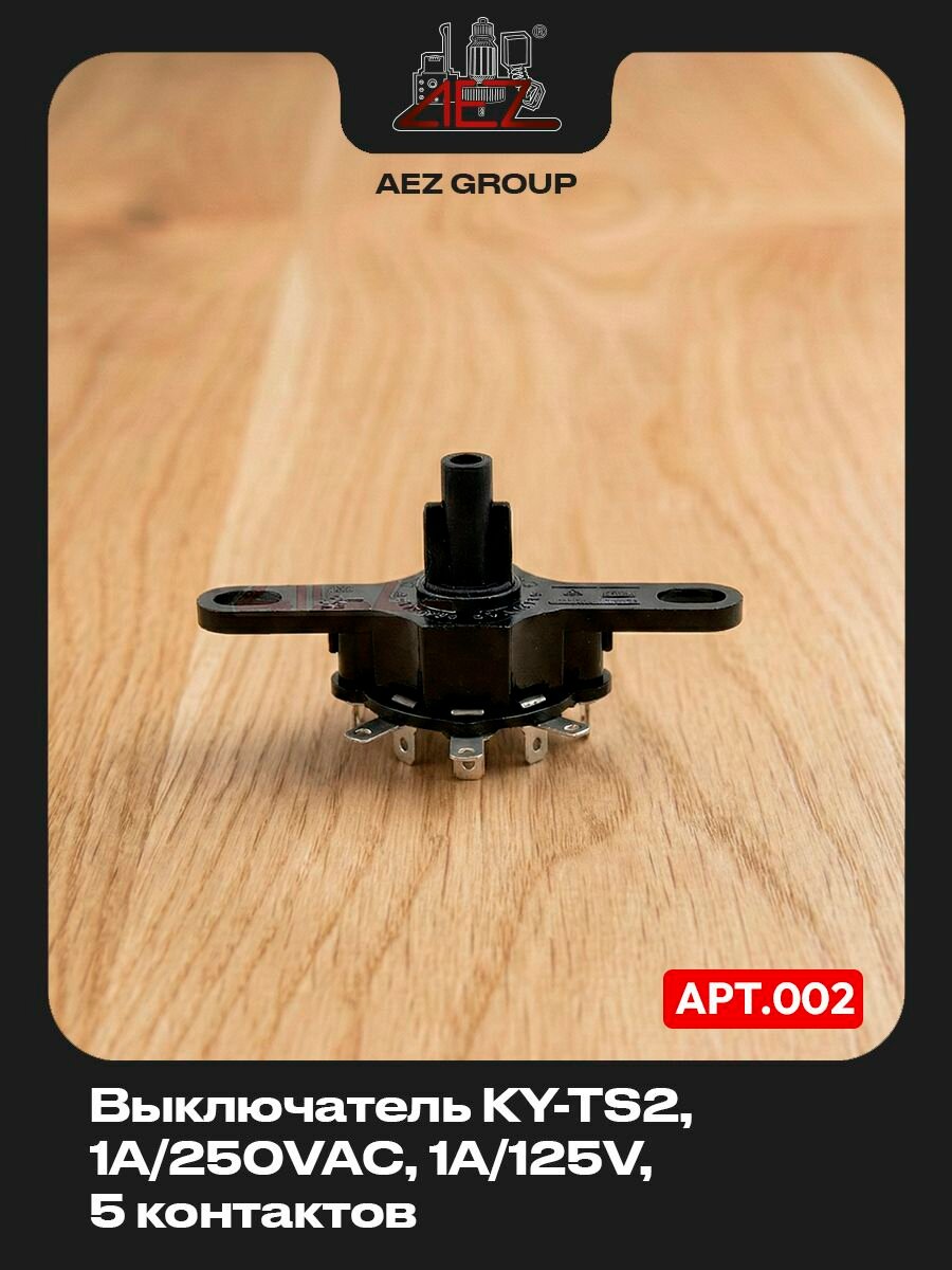 Выключатель KY-TS2, 1A/250VAC, 1A/125V, 5 контактов для обогревателя