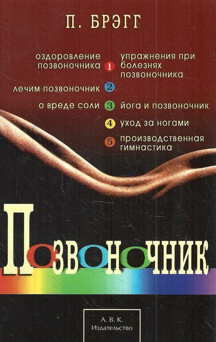Позвоночник