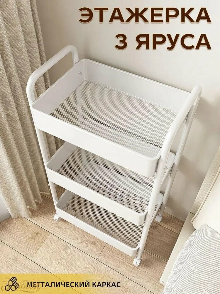 Этажерка, 3 секц, Металл, 41х23х75 см