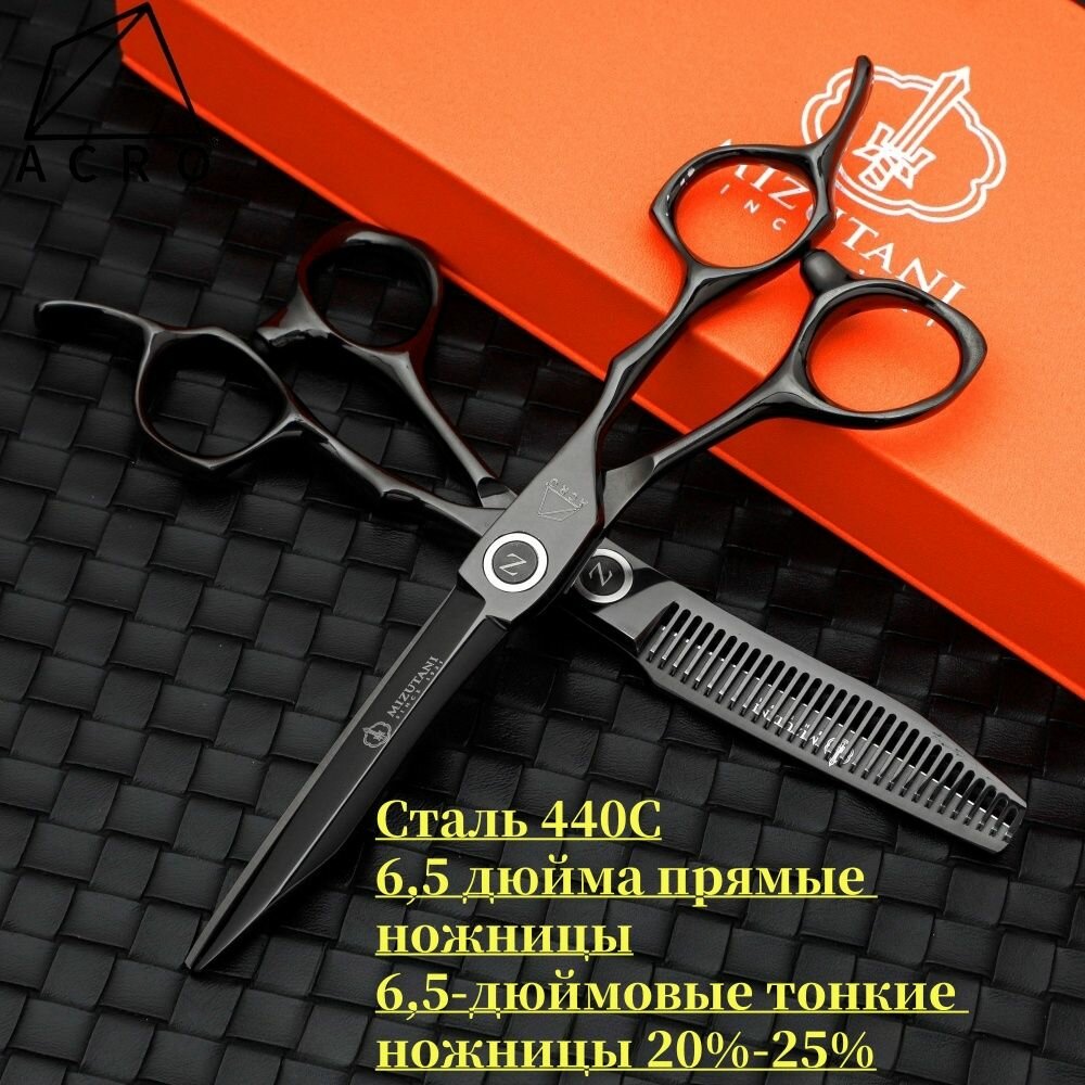 Mizutani Набор парикмахерских ножниц 6 дюймов: прямые + филировочные, сталь 440C, профессиональный инструмент для салона