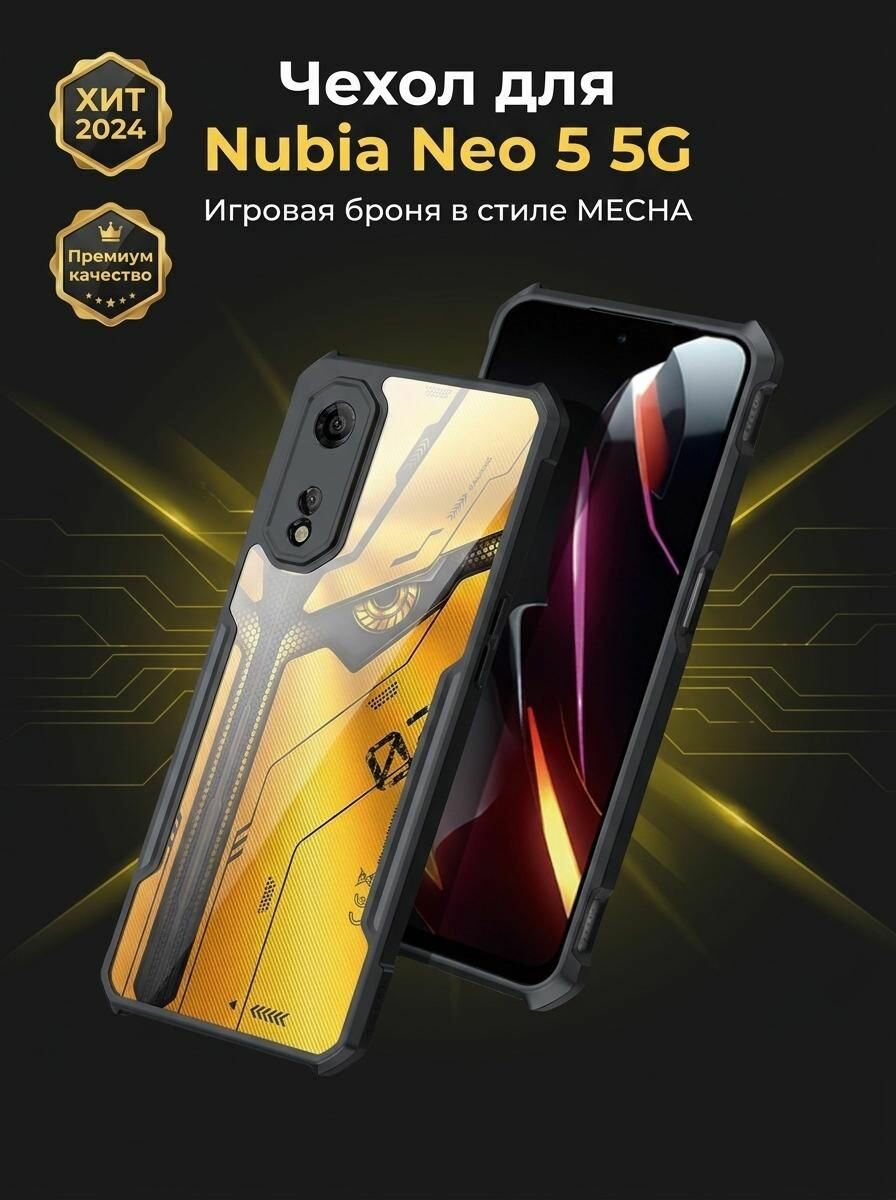 Чехол для Nubia Neo 5 5G c Магсейф противоударный с усиленными углами