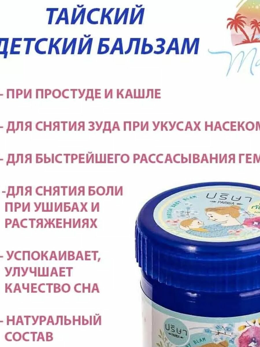 Тайский травяной бальзам (гель) детский от простуды, гематом и ушибов Parisa Baby Gel-Balm, 50 гр. Тайланд