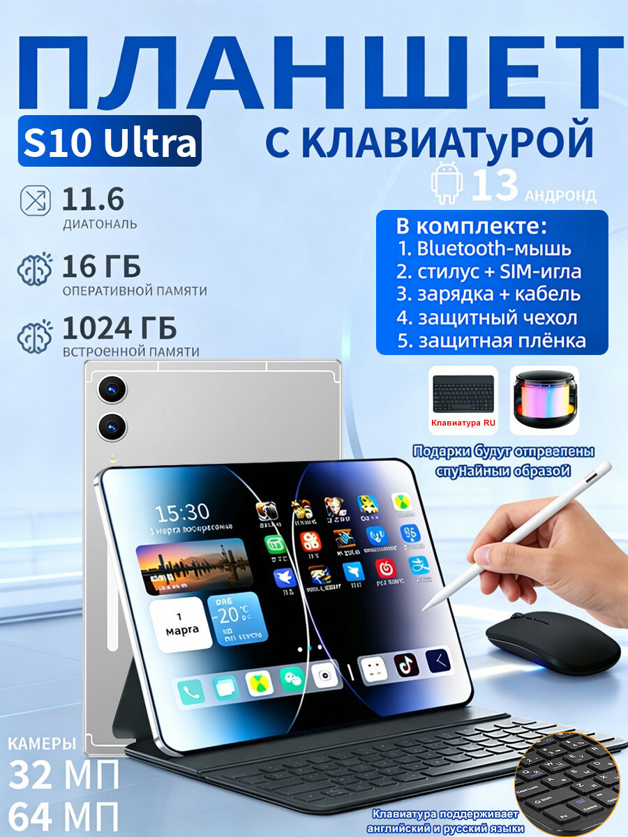 Планшет Galaxy Tab S10 Ultra, Android 13, экран 11.6", встроенная память 1 ТБ