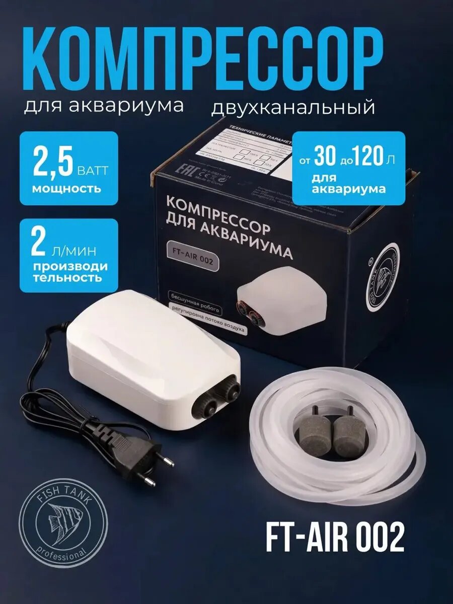 Компрессор для аквариума двухканальный