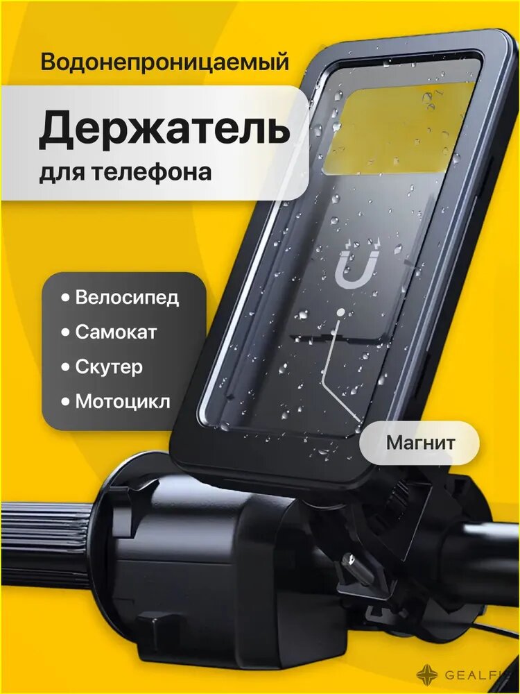 Держатель для телефона на велосипед водонепроницаемый SSY