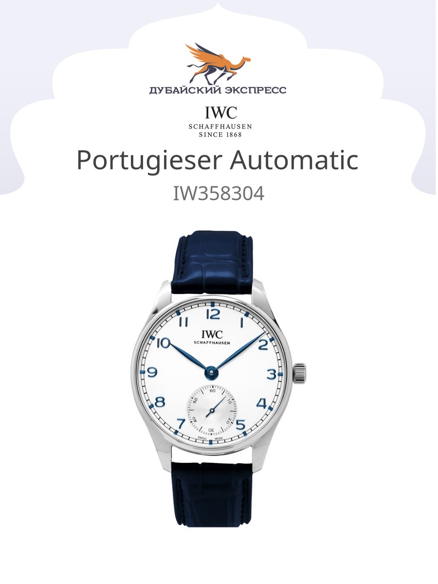  IWC
