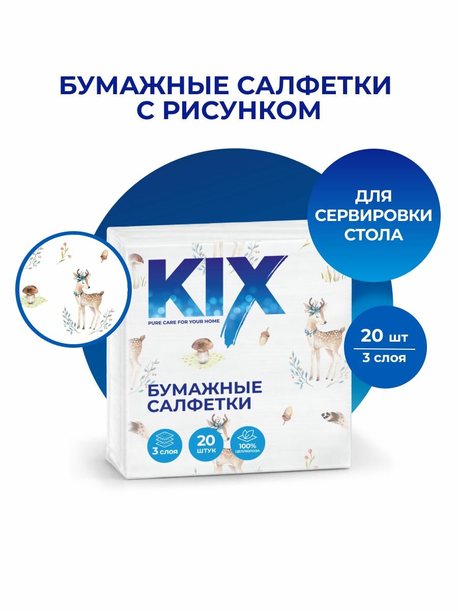 Бумажные салфетки KIX Волшебный лес, 3 слоя, 20 листов