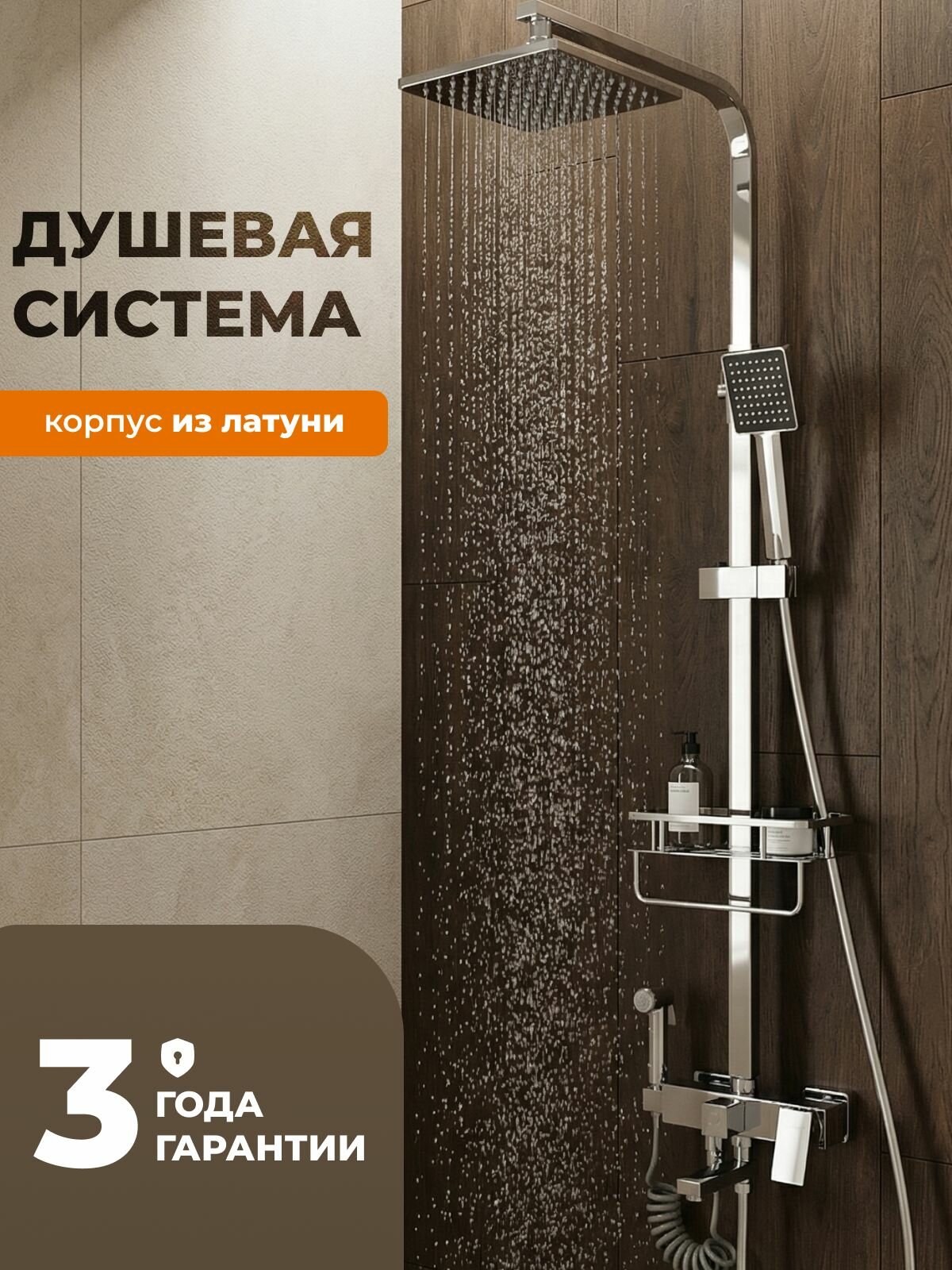 Душевая система с тропическим душем и смесителем, хром