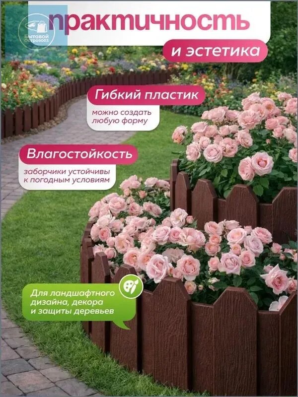 Клумба, 6 шт — фото 1