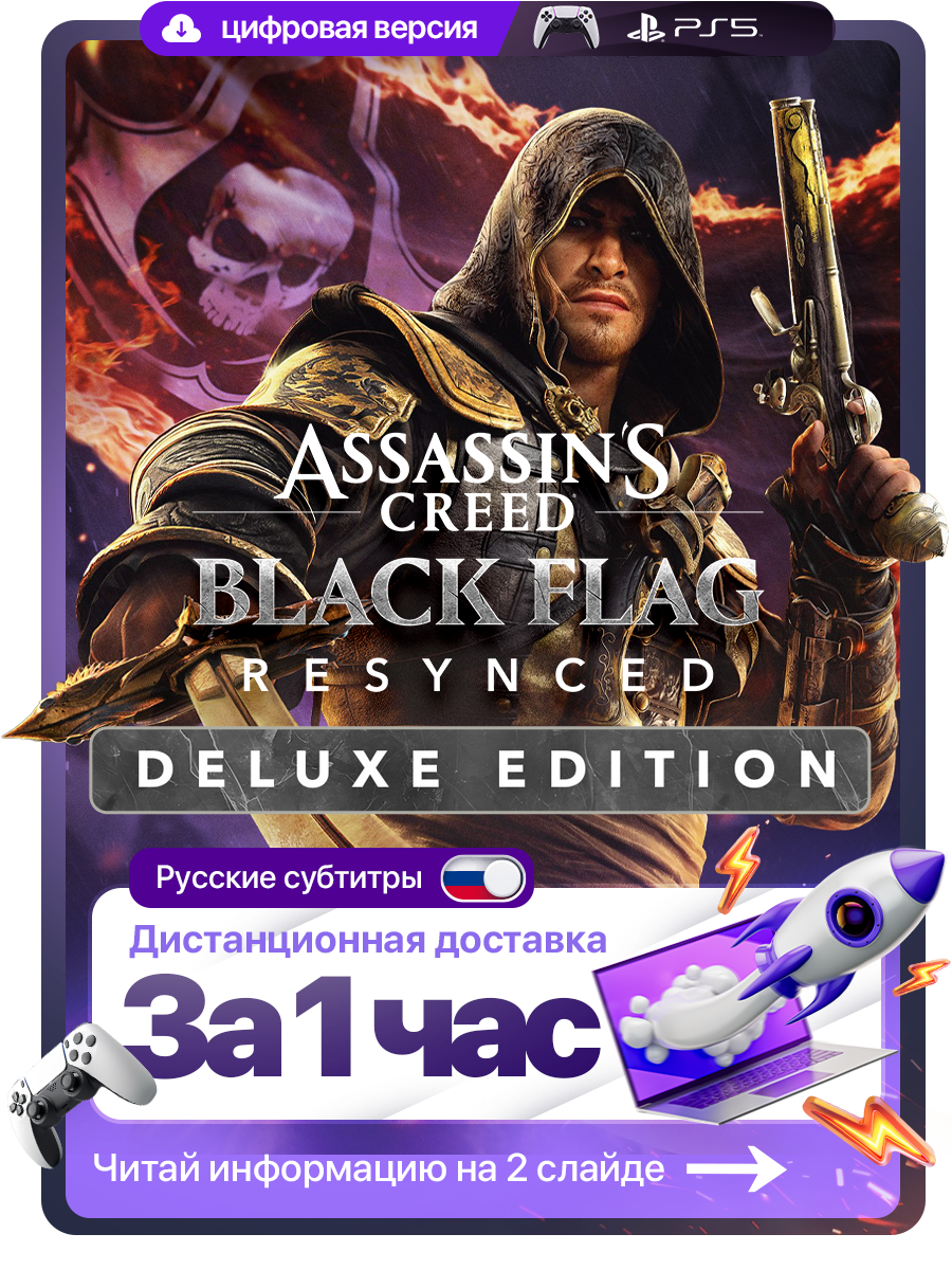 Assassins Creed Black Flag Resynced Deluxe Edition для Sony PlayStation 5 (PS5) , русские субтитры