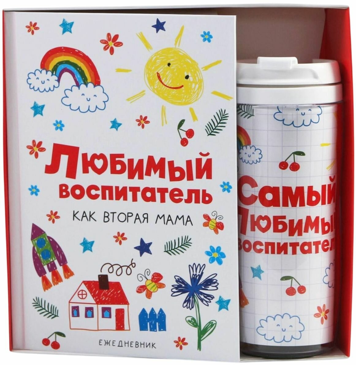 Подарочный набор "Любимый воспитатель", недатированный ежедневник А5, 80 листов в твердой обложке, термостакан 350 мл, подарок в коробке