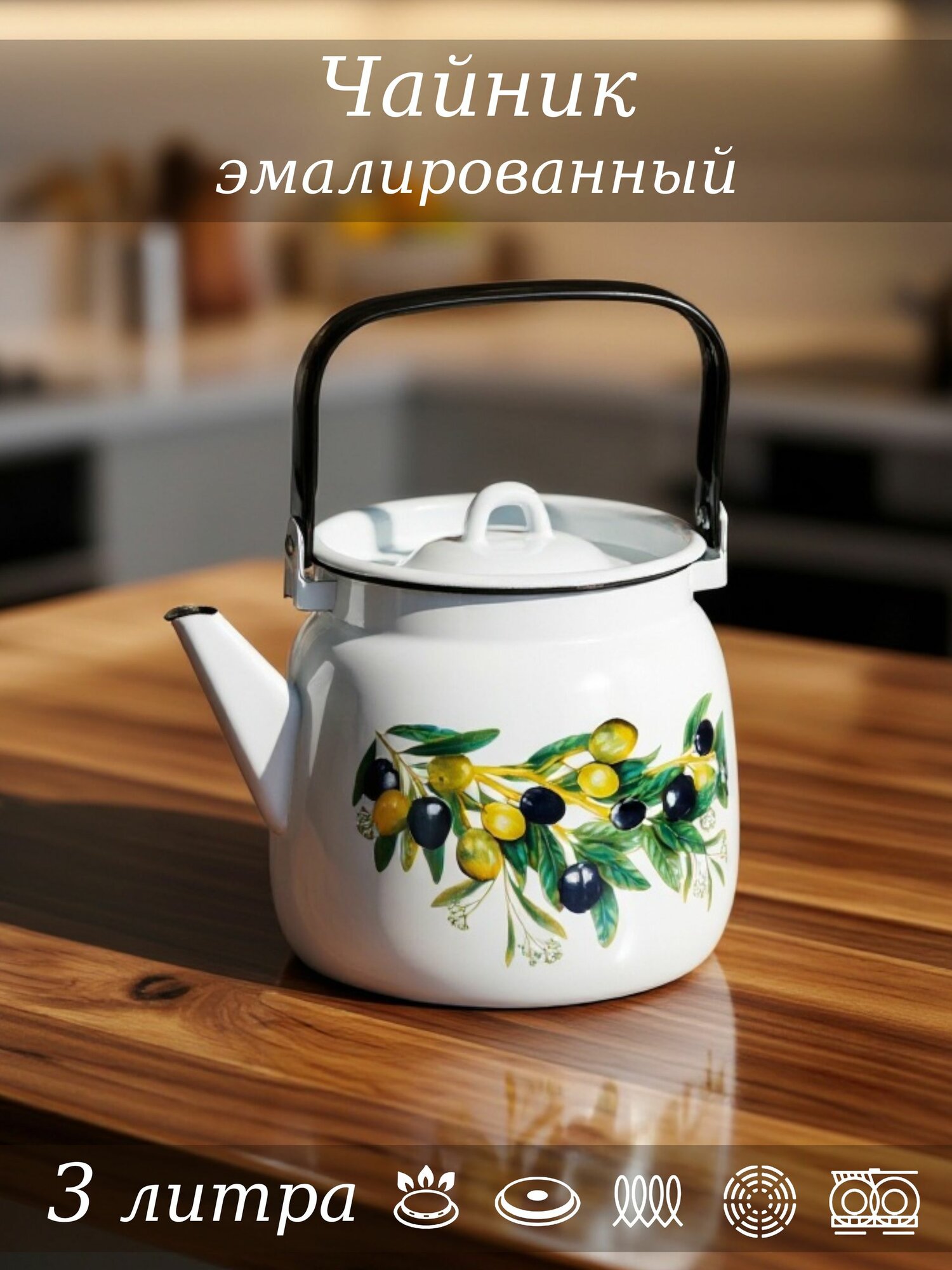 Чайник эмалированный 3,5л Оливковая ветвь