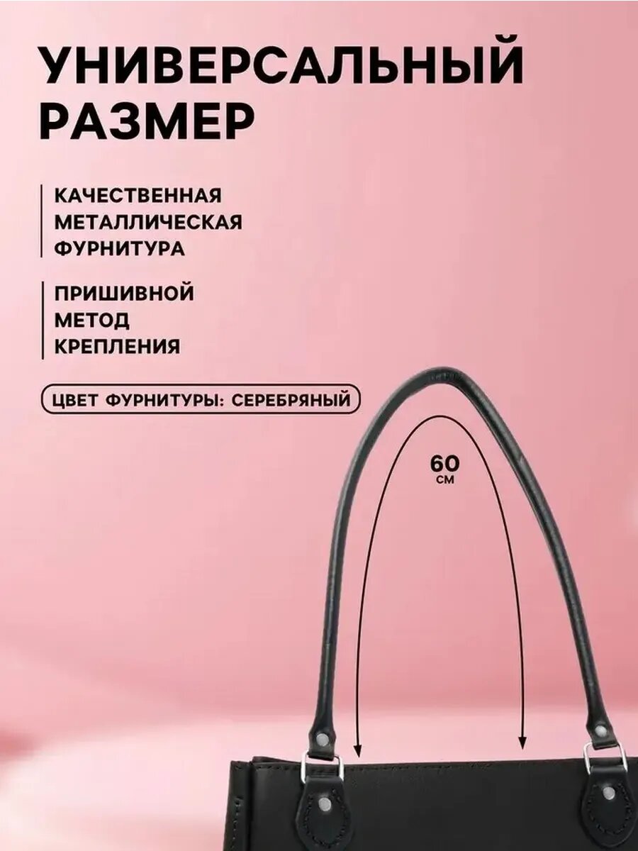 Элегантная ручка для сумки с пришивными петлями