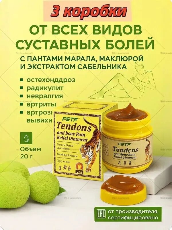 Алтайская чудо мазь для суставов, связок и мышц, крем от боли в суставах, успокаивающий, восстанавливающий. 100 мл.