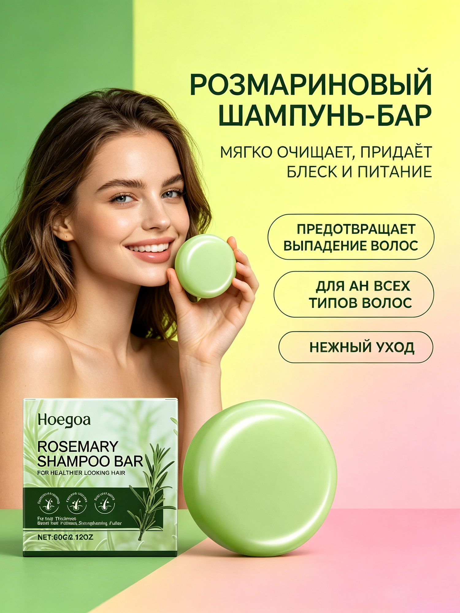 Нежный очищающий шампунь-мыло с розмарином Hoegoa, эластичный, блестящий, питательный, освежающий и нежирный, 60 г
