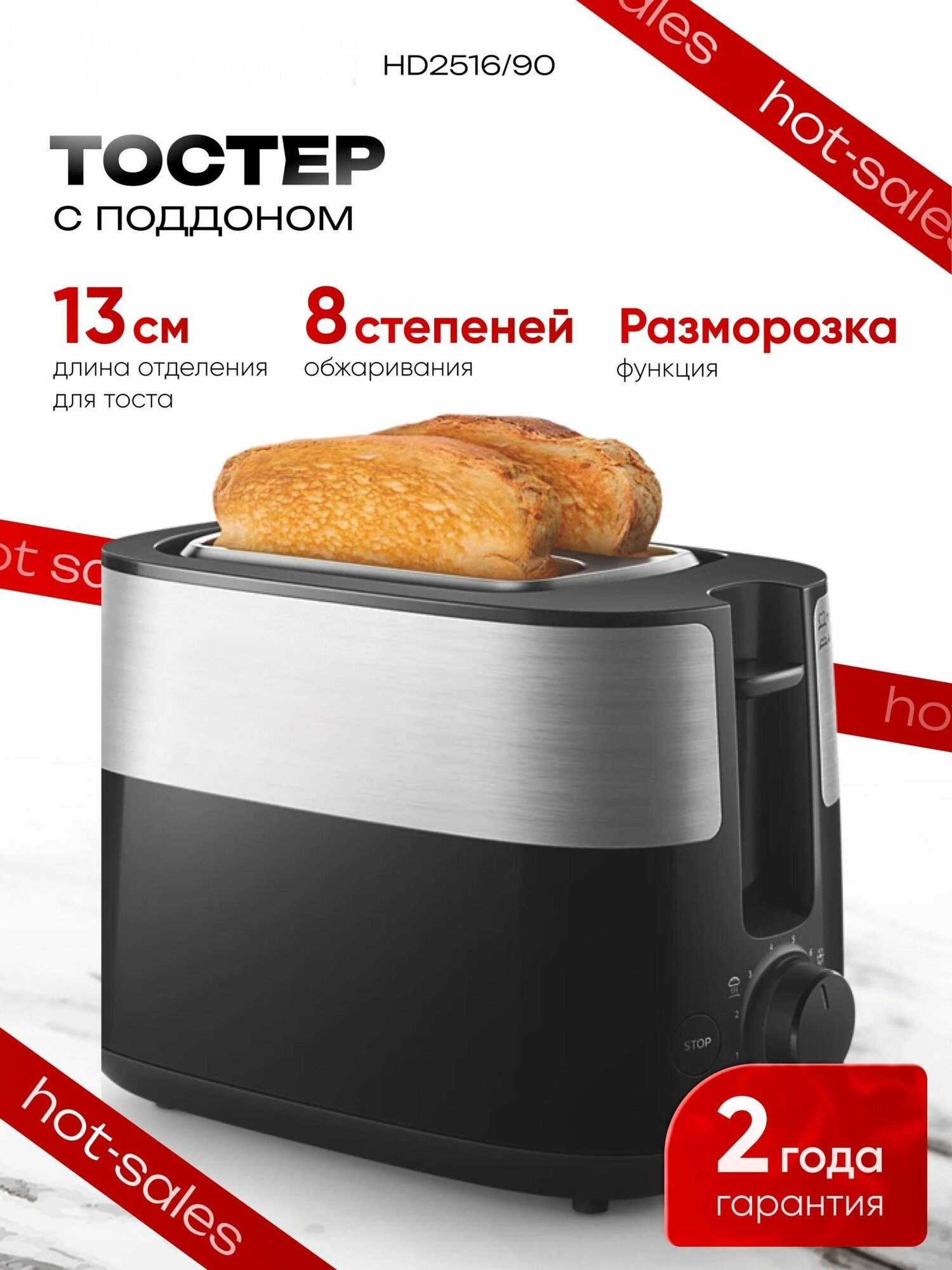 Тостер для хлеба с поддоном для крошек HD2516/90 кухонный 830 Вт