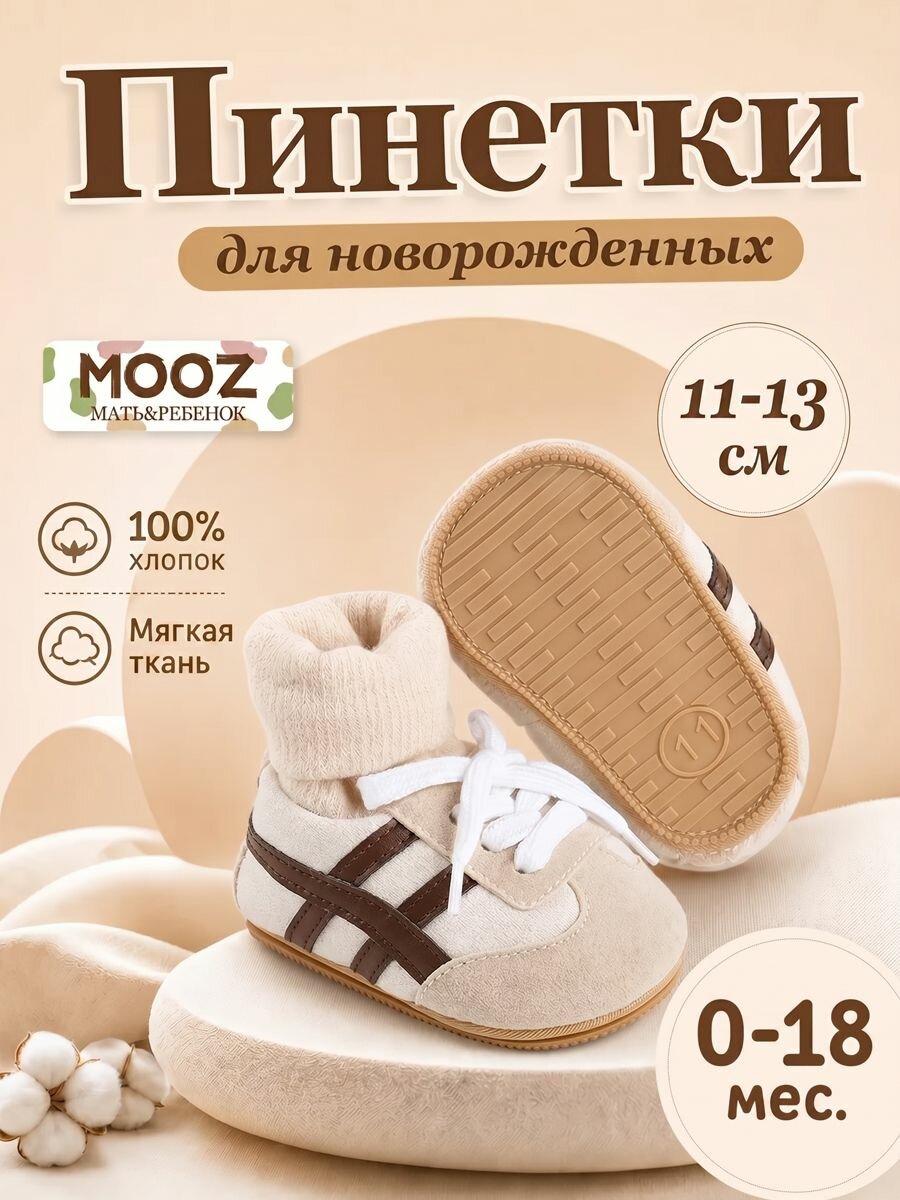 Пинетки, комплект 2 шт.