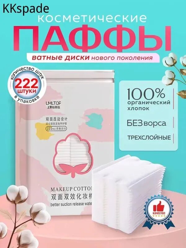 Ватные диски, 222 шт.
