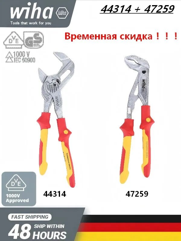 Wiha 44314+47259 набор: переставные клещи 250 мм и клещи-ключ, диэлектрические, 1000V, 9 режимов