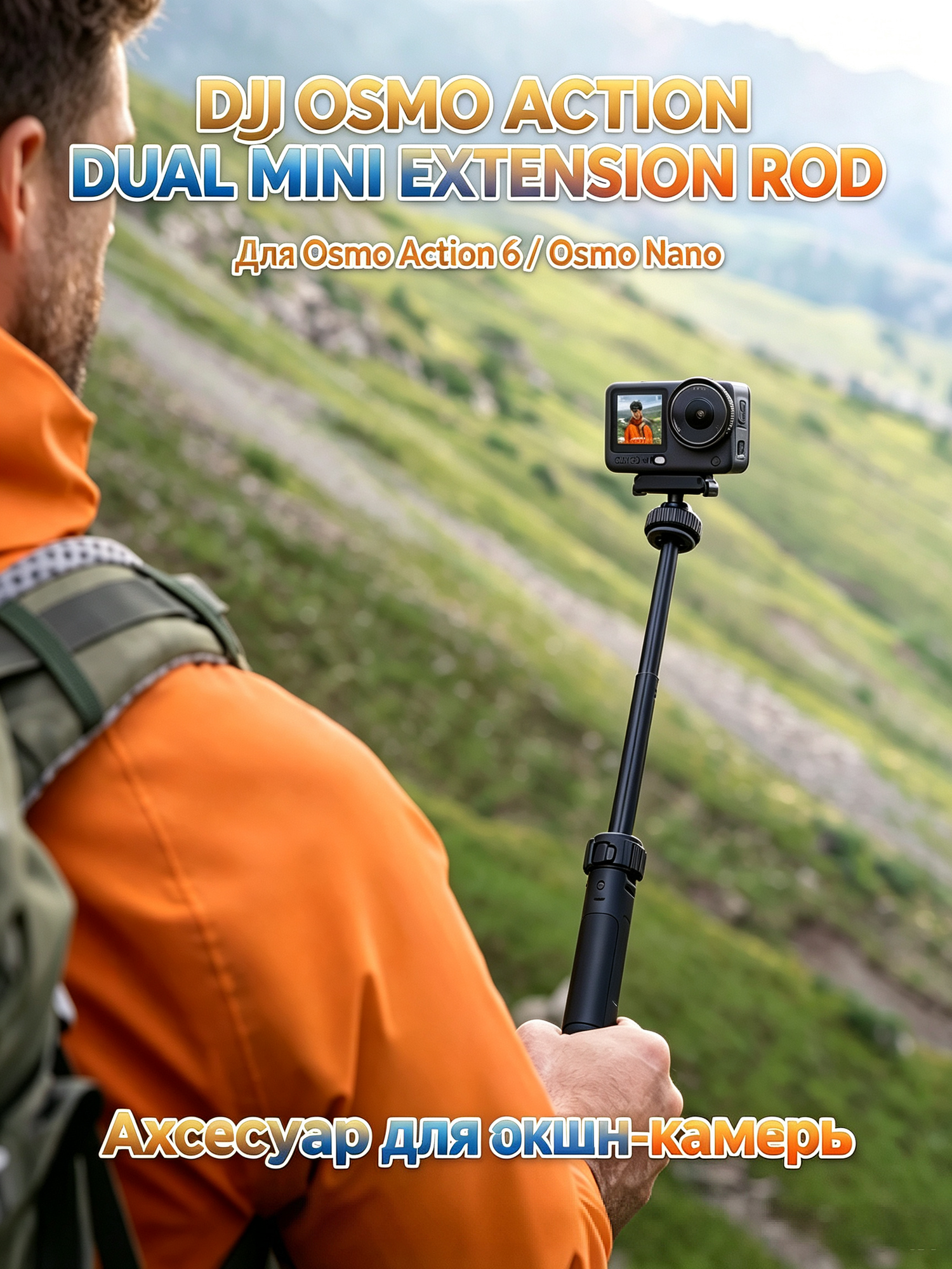 Двусторонний мини-удлинитель DJI Osmo Action, аксессуары Osmo Action 6/Osmo Nano, аксессуары для спортивных камер