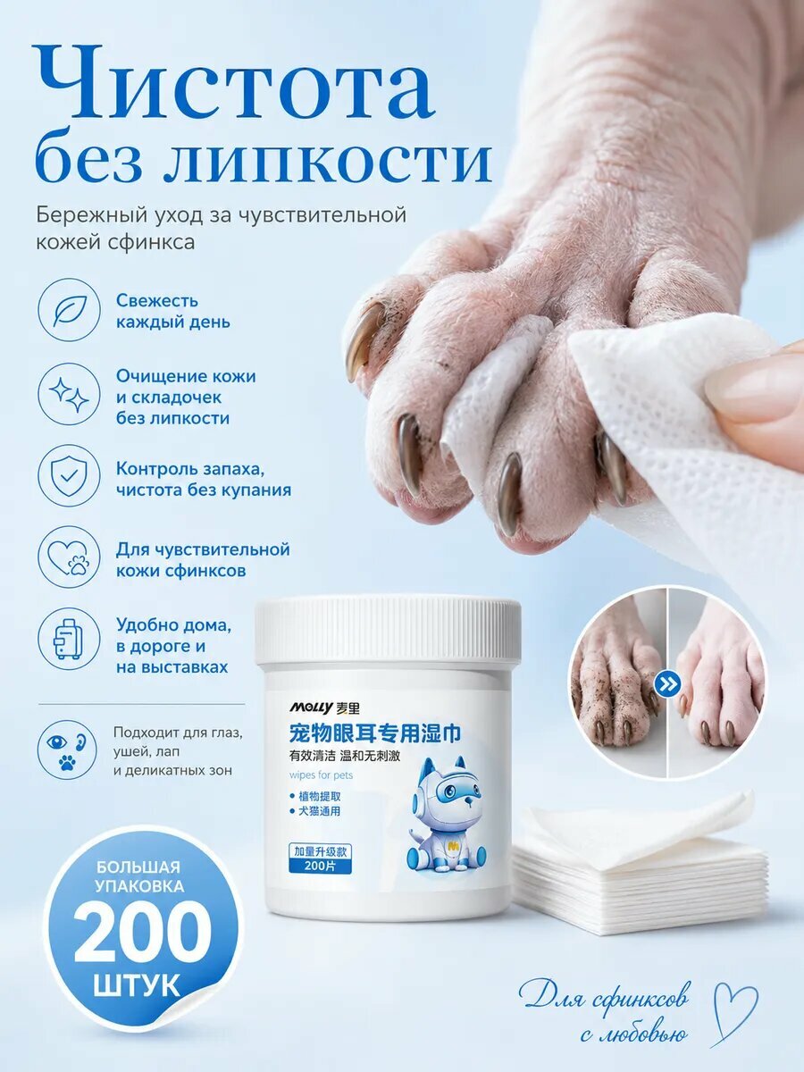 Салфетки для уборки для бесшёрстных кошек