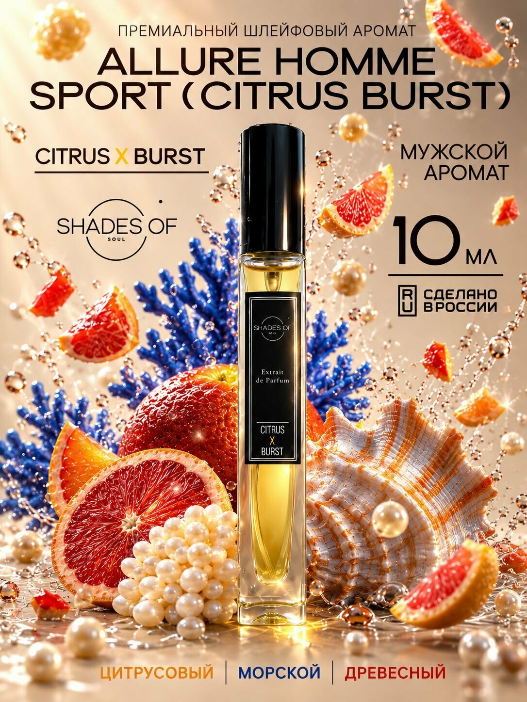 Масляные духи Аллюр Хом Спорт (Citrus burst) мужской парфюм, стойкий, 10 мл