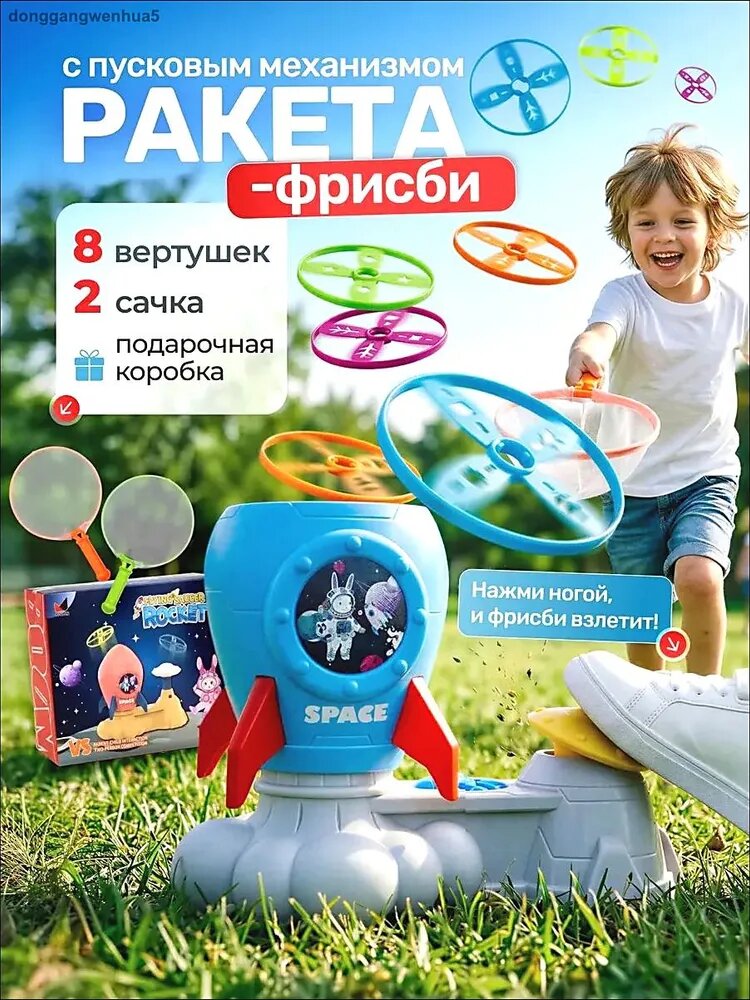Игровой набор Ракета с пусковой установкой и летающими дисками фрисби 8 шт
