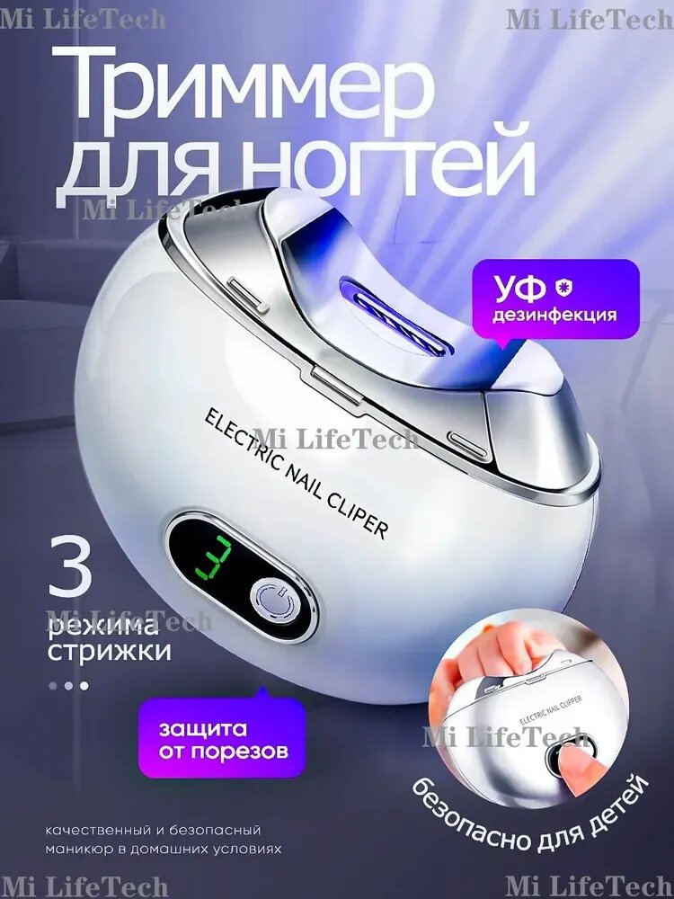 Электрический триммер для ногтей взрослый и детский