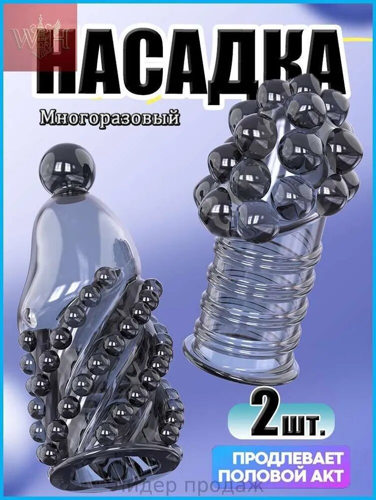 Насадки, удлинители эротические, Набор интим насадок, 9см