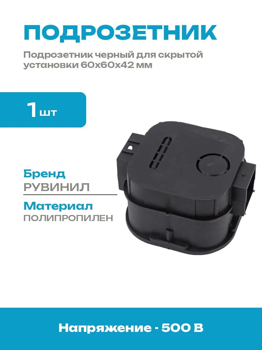 Усиленный подрозетник 60x60x42 мм для скрытой установки