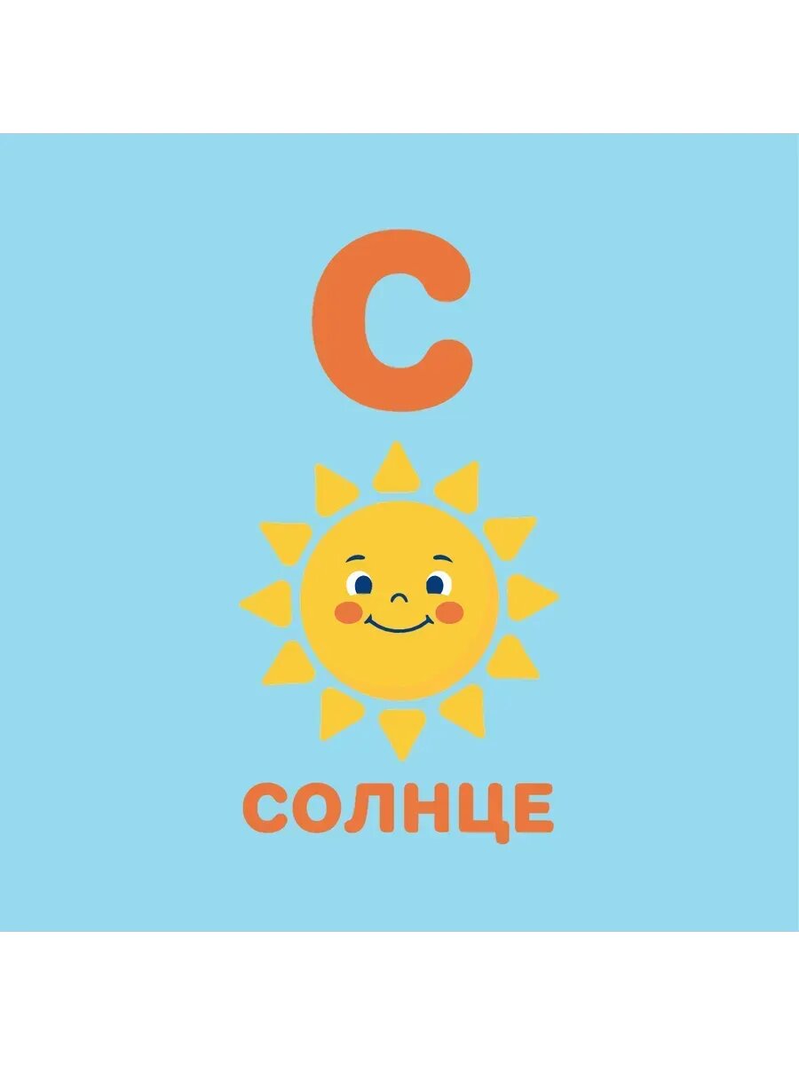 Картина по номерам 20x20 Алфавит Буква С солнце