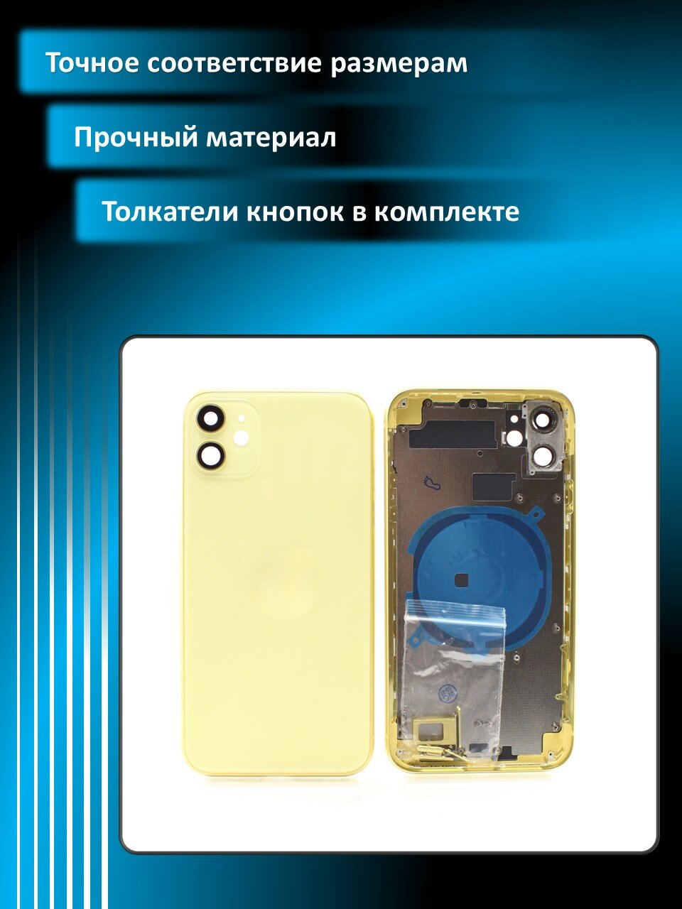 Корпус для iPhone 11 (1 Sim) Желтый